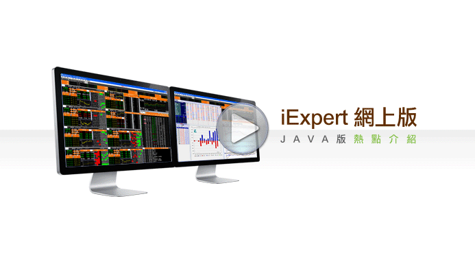 匯信理財有限公司 - iExpert 網上版